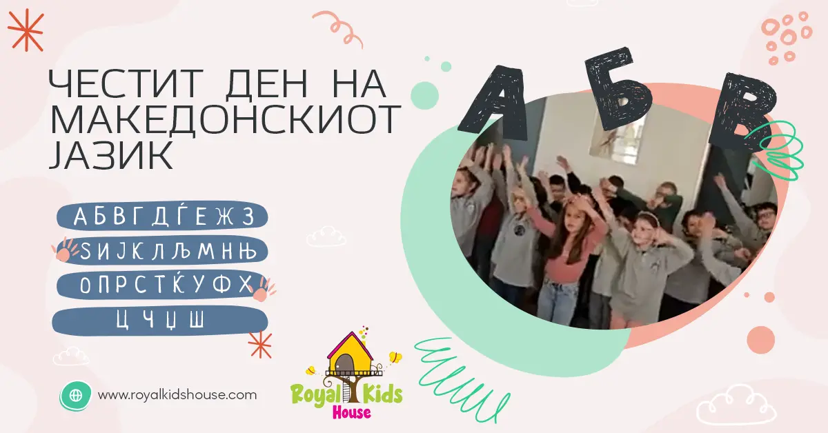 Честит ден на мајчиниот јазик - Royal Kids House